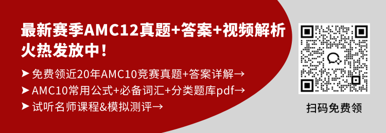 AMC 12 数学竞赛历年真题-AMC12备赛资源-AMC12竞赛官网