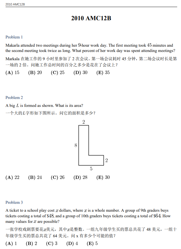 2010年AMC 12B 真题+答案 - AMC12数学竞赛官网