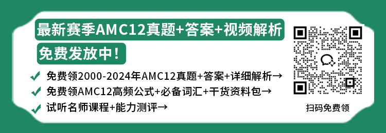 AMC12美国数学竞赛官网-AMC12竞赛报名-真题下载-成绩查询
