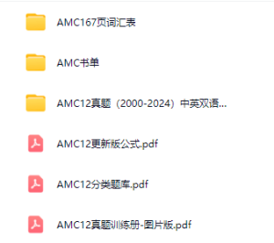 2022赛季AMC12竞赛A卷中英版真题及答案解析高清PDF - AMC12数学竞赛官网